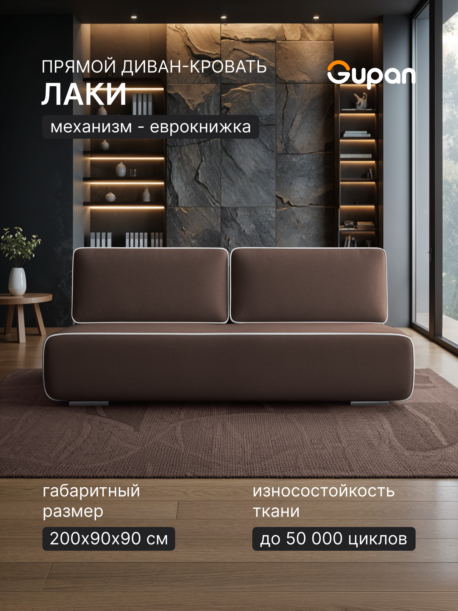 Диван кровать Gupan Лаки / Уно / Верро Велюр Амиго Темно-Коричневый, раскладной, еврокнижка, беспружинный, с ящиком