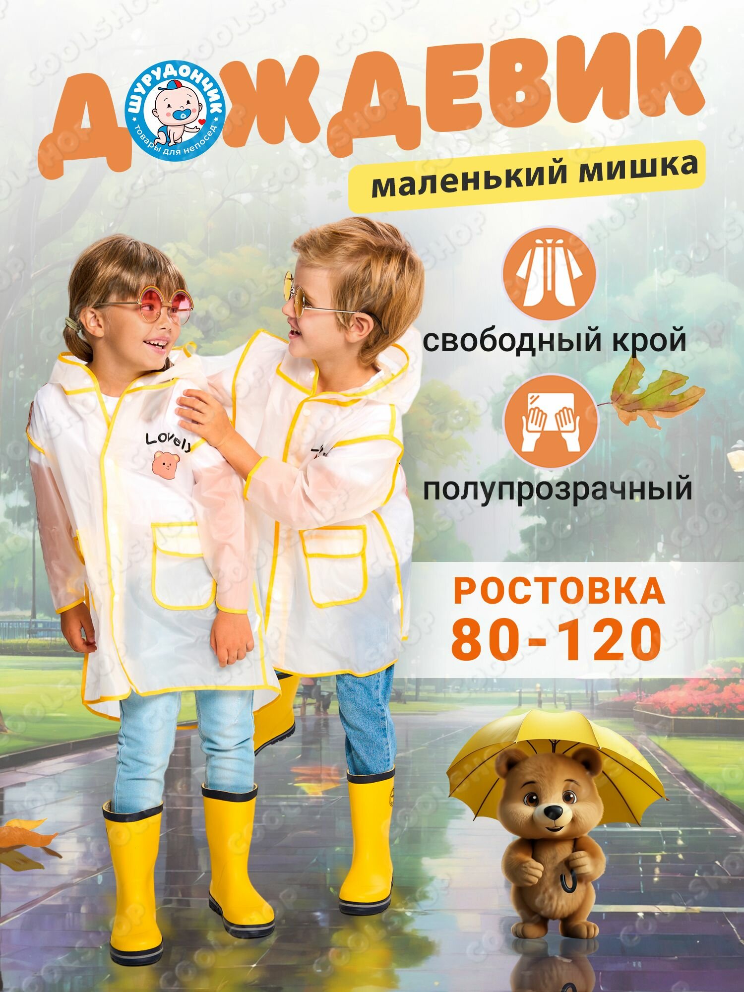 Плащ-дождевик