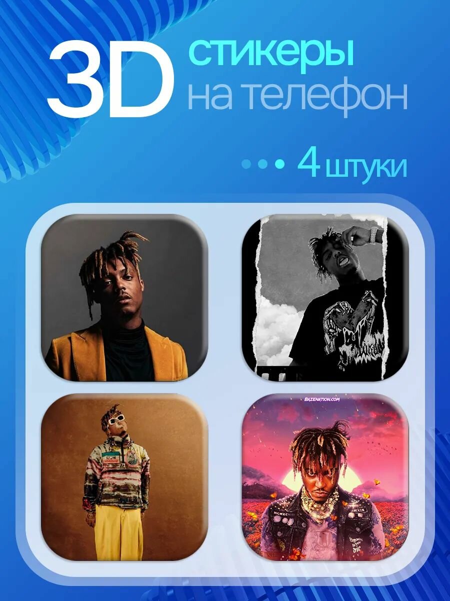 3D стикеры на телефон Juice WRLD