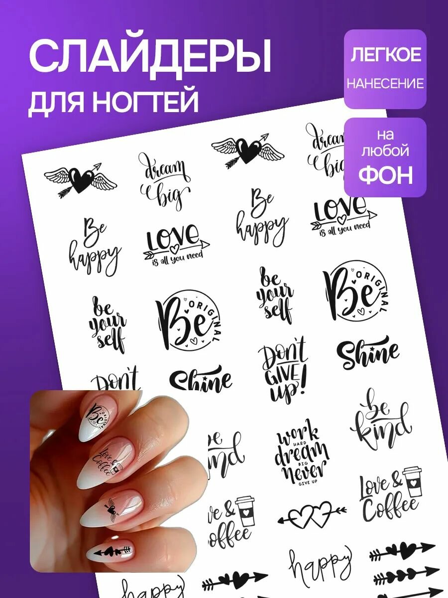 Слайдеры наклейки для ногтей Фразы