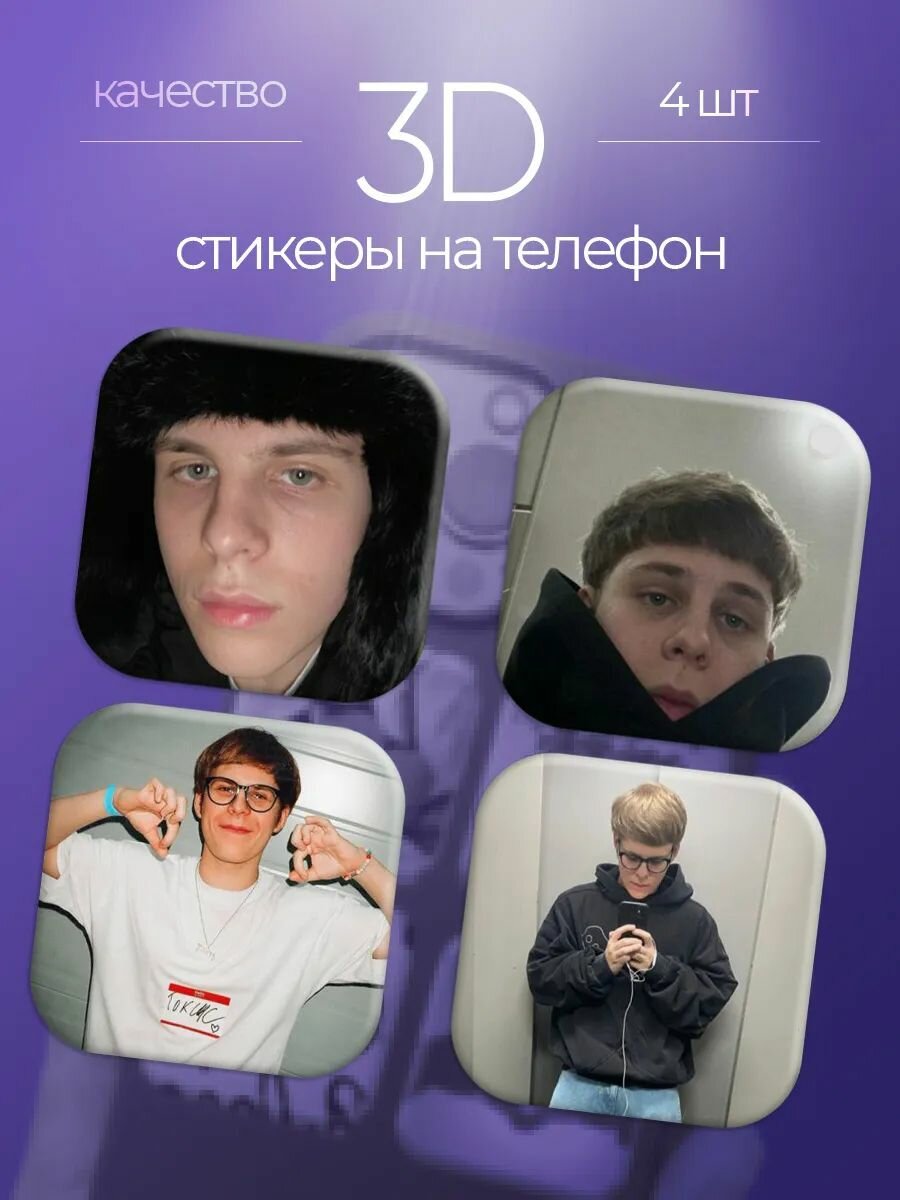 3D стикеры на телефон toxis