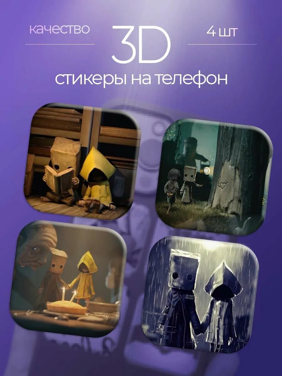 3D стикеры на телефон Little Nightmares
