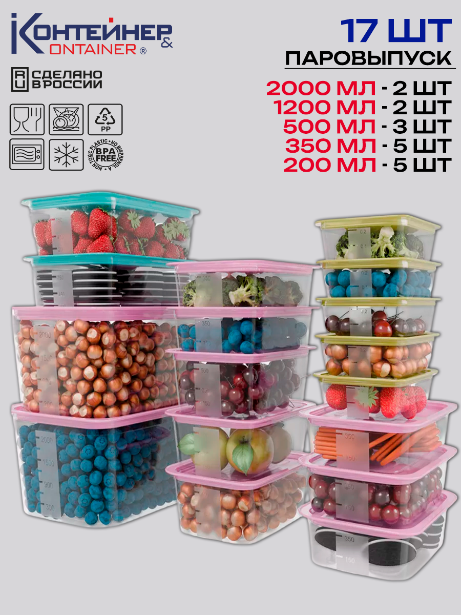 Контейнер пластиковый для еды и хранения продуктов 17 шт Контейнер&Container, набор