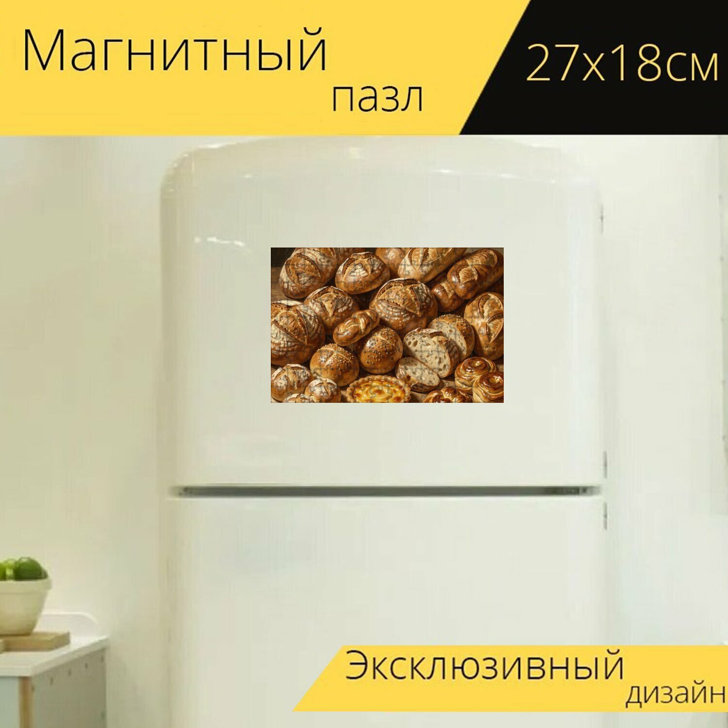 Магнитный пазл "Ассорти свежей выпечки на столе. Аппетитная композиция с румяными буханками, булочками, плетенками и сладкими слоями в живописной манере." на холодильник 27 x 18 см.