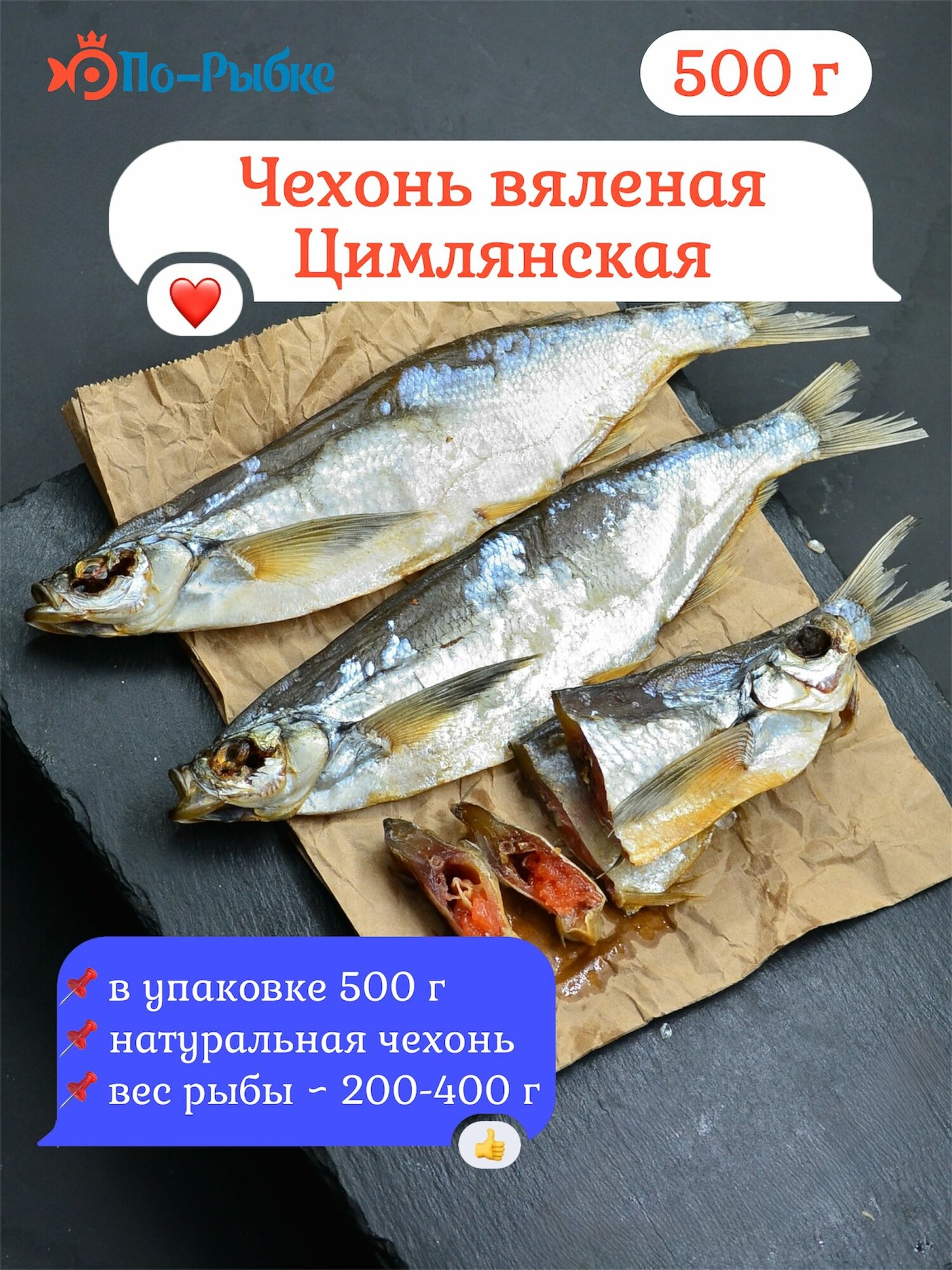 Чехонь вяленая Цимлянская 500 г натуральна рыба