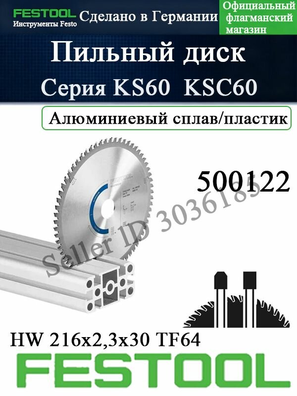 Festool Диск пильный 216 500122