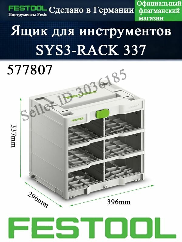 Festool Ящик для инструментов 577807