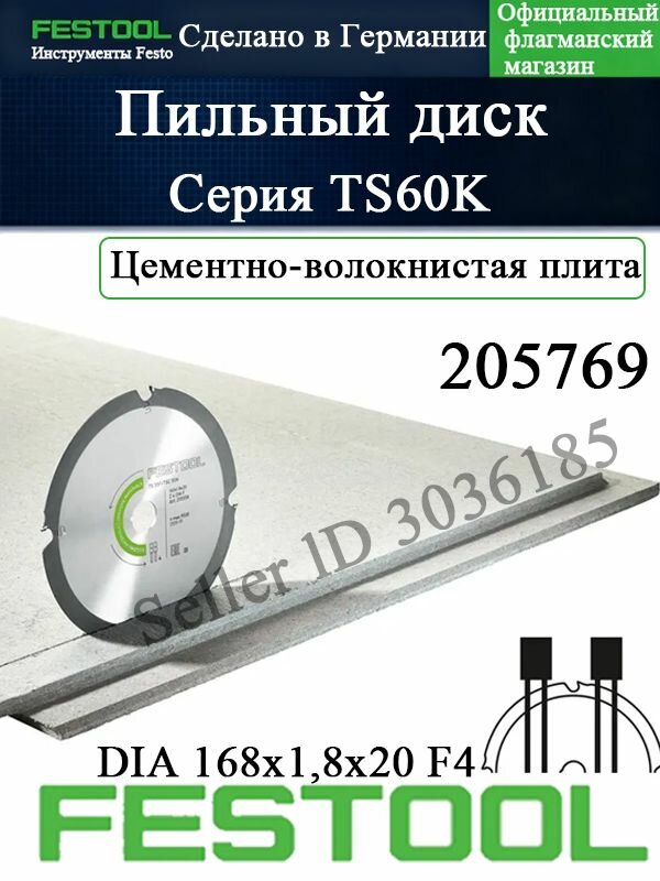 Festool Диск пильный 168 205769