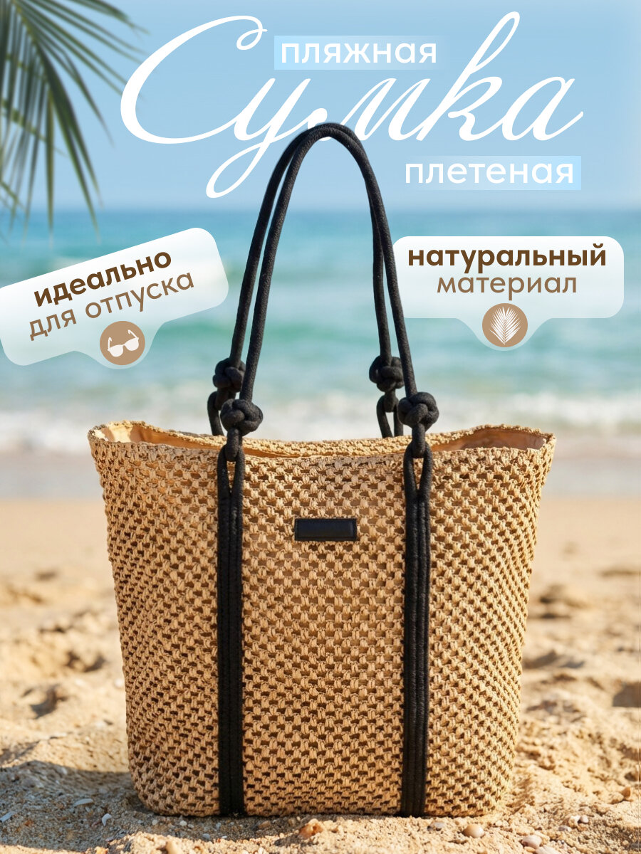Сумка пляжная