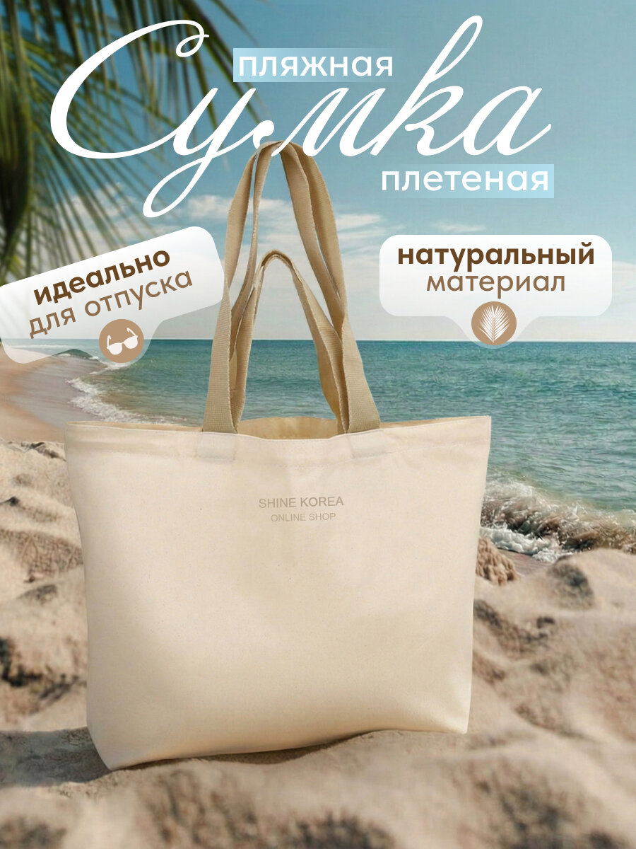 Сумка шоппер