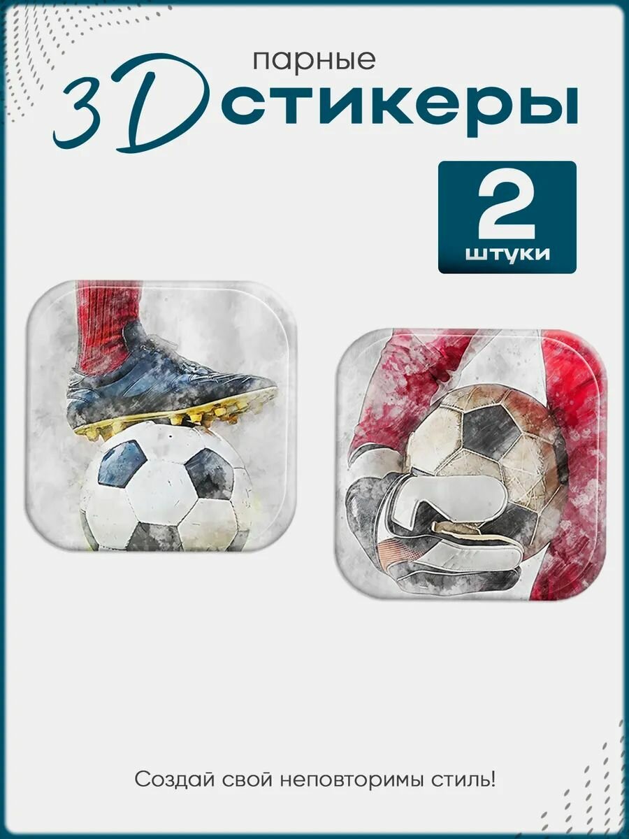 3D стикеры, парные наклейки на телефон спорт