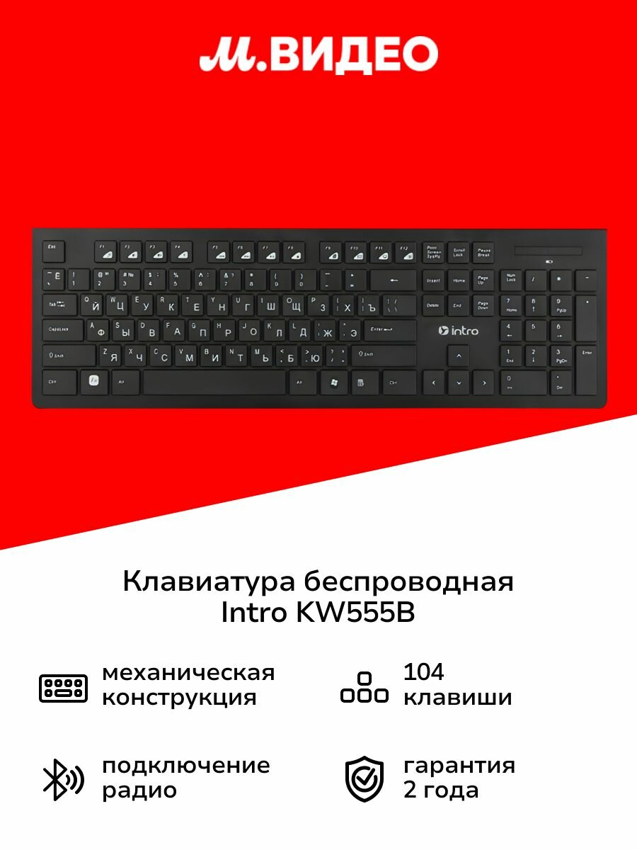 Клавиатура беспроводная Intro KW555B