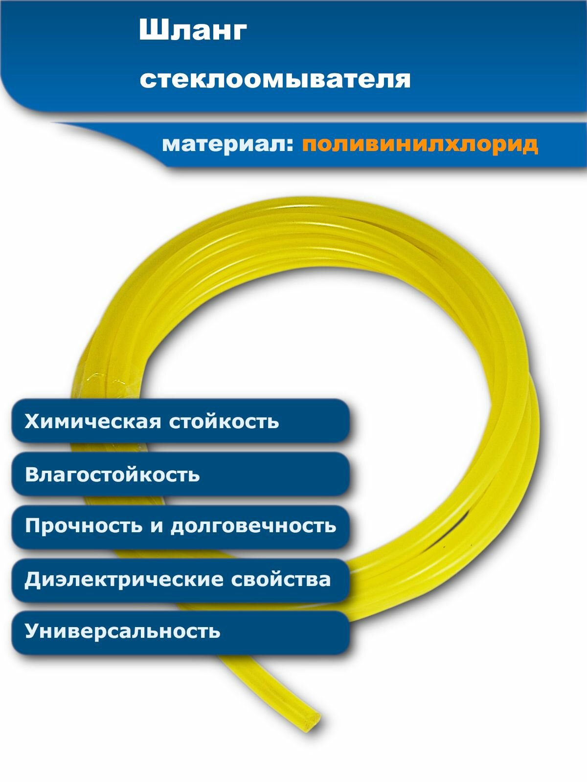 Шланг омывателя 6мм 5м — фото 1