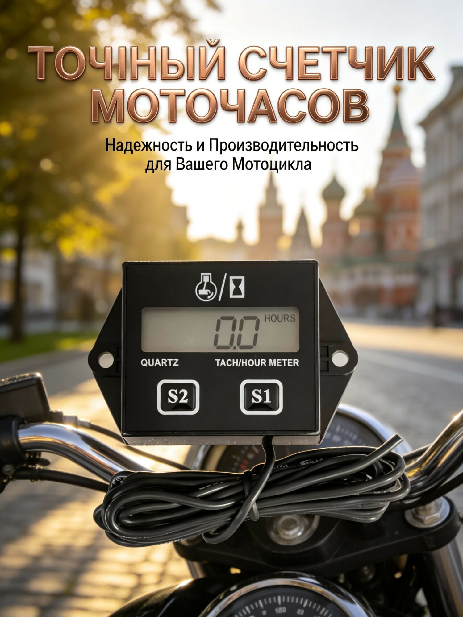 Счетчик моточасов и тахометр цифровой для мотоцикла, индуктивный для бензиновых 2/4-такт, с ЖК и батареей, для ТО