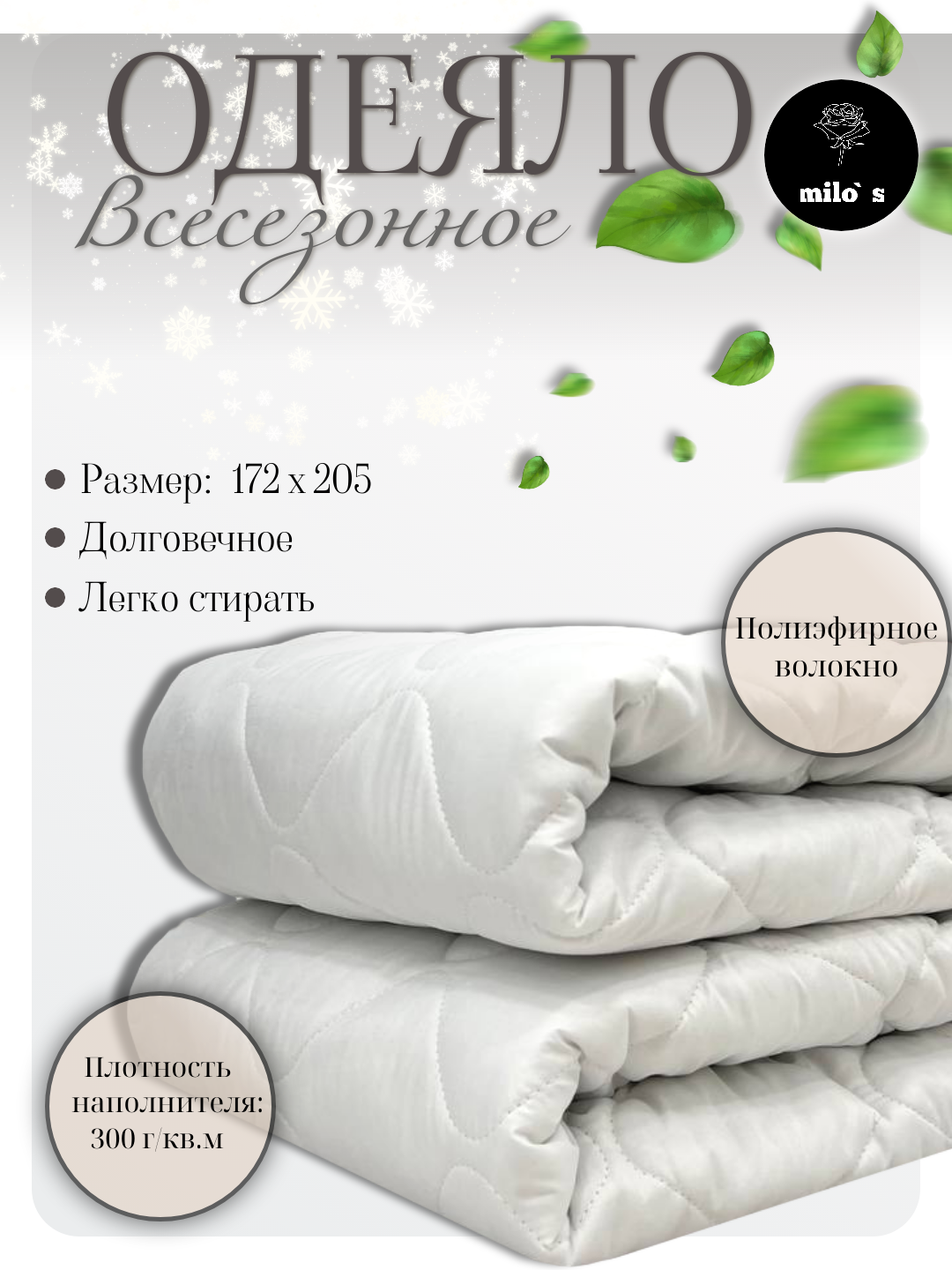 Одеяло milo`s, всесезонное, 2-спальное, 172х205 см, льняное и полиэфирное волокно, микрофибра