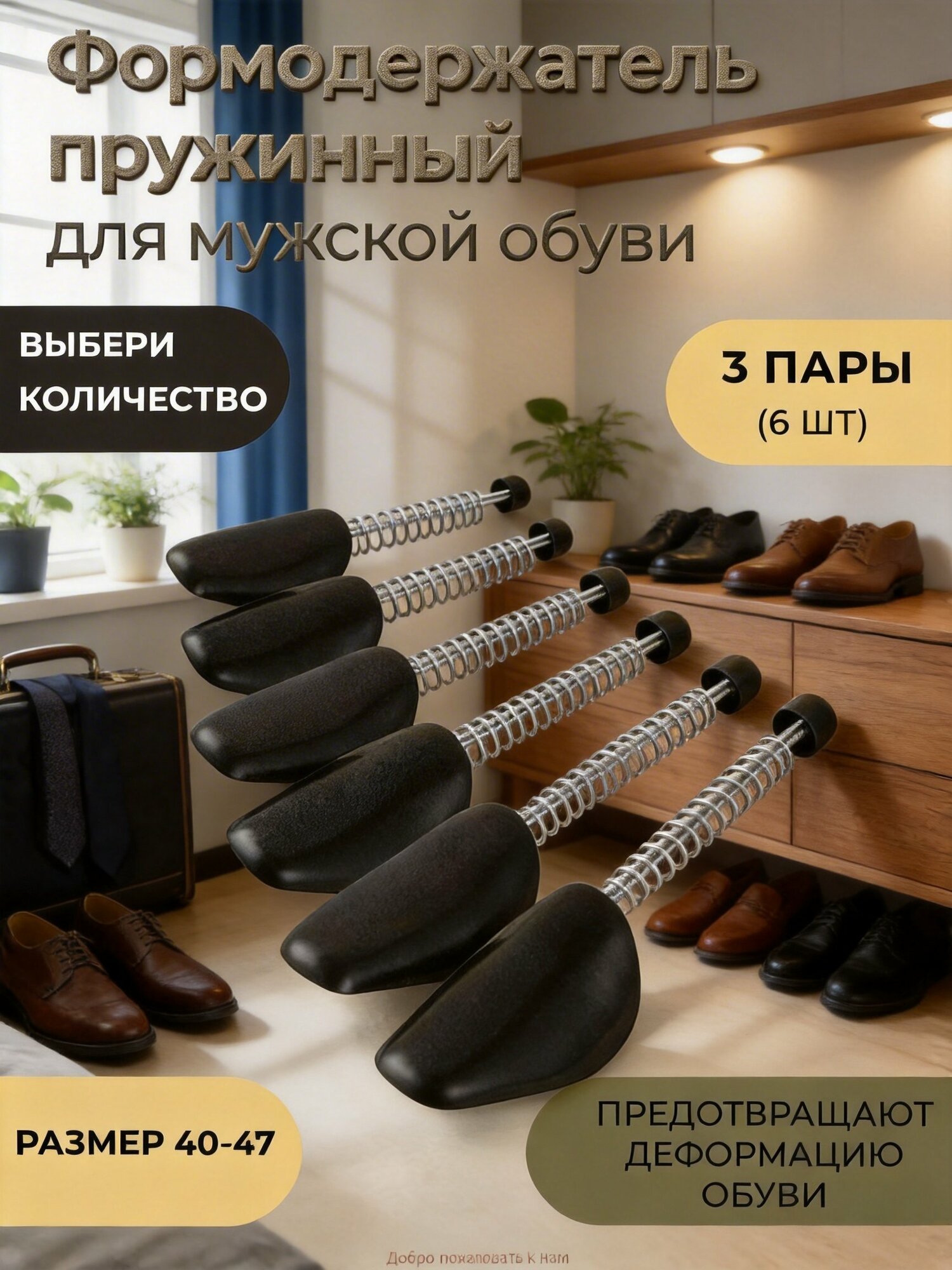 Мужские колодки для обуви, пластиковые пружинные держатели 3 пары для сохранения формы и предотвращения складок