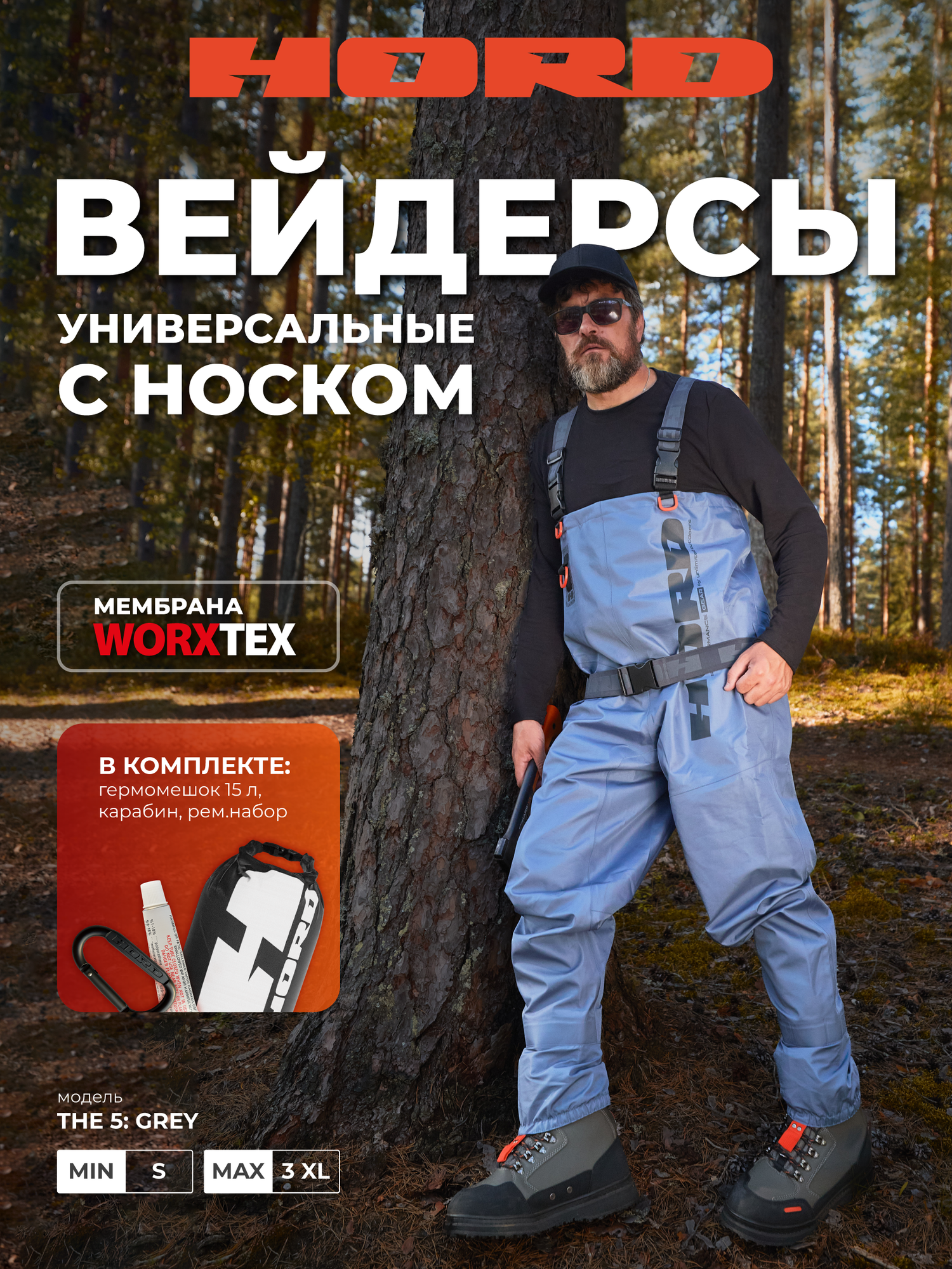 Вейдерсы Hord "The 5", водонепроницаемые, полиэстер, размер XXXL