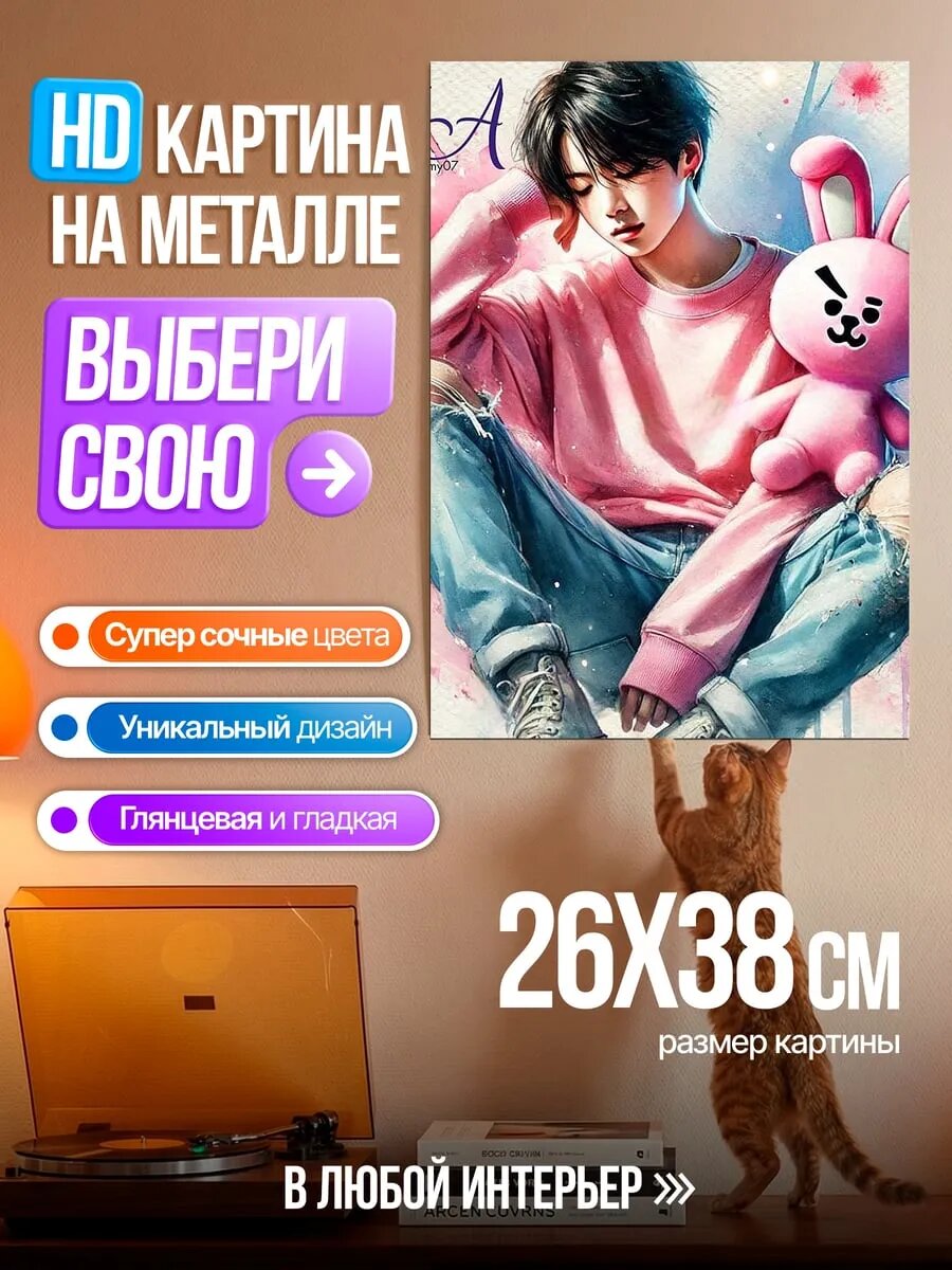 Картина на HD металле Чонгук с куклой