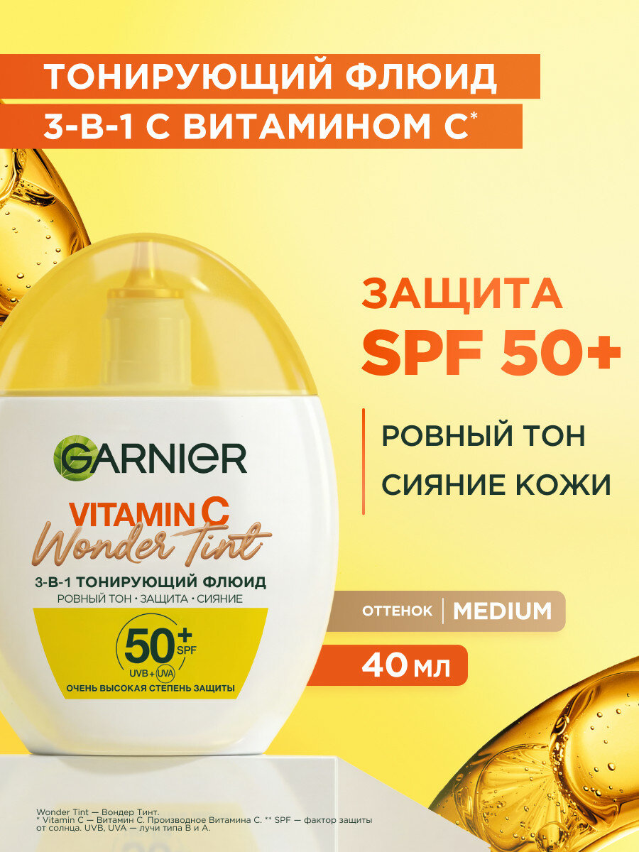 Garnier Солнцезащитный тонирующий флюид 3-в-1 для лица "VITAMIN C. WONDER TINT", MEDIUM, 40 мл