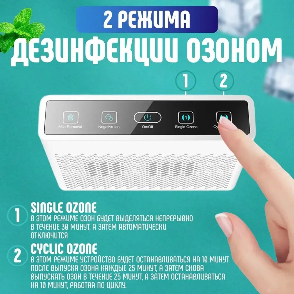 Озонатор воздуха A#625056459722, 4 в 1, для помещений, настольный/настенный, белый, 8 Вт — фото 1