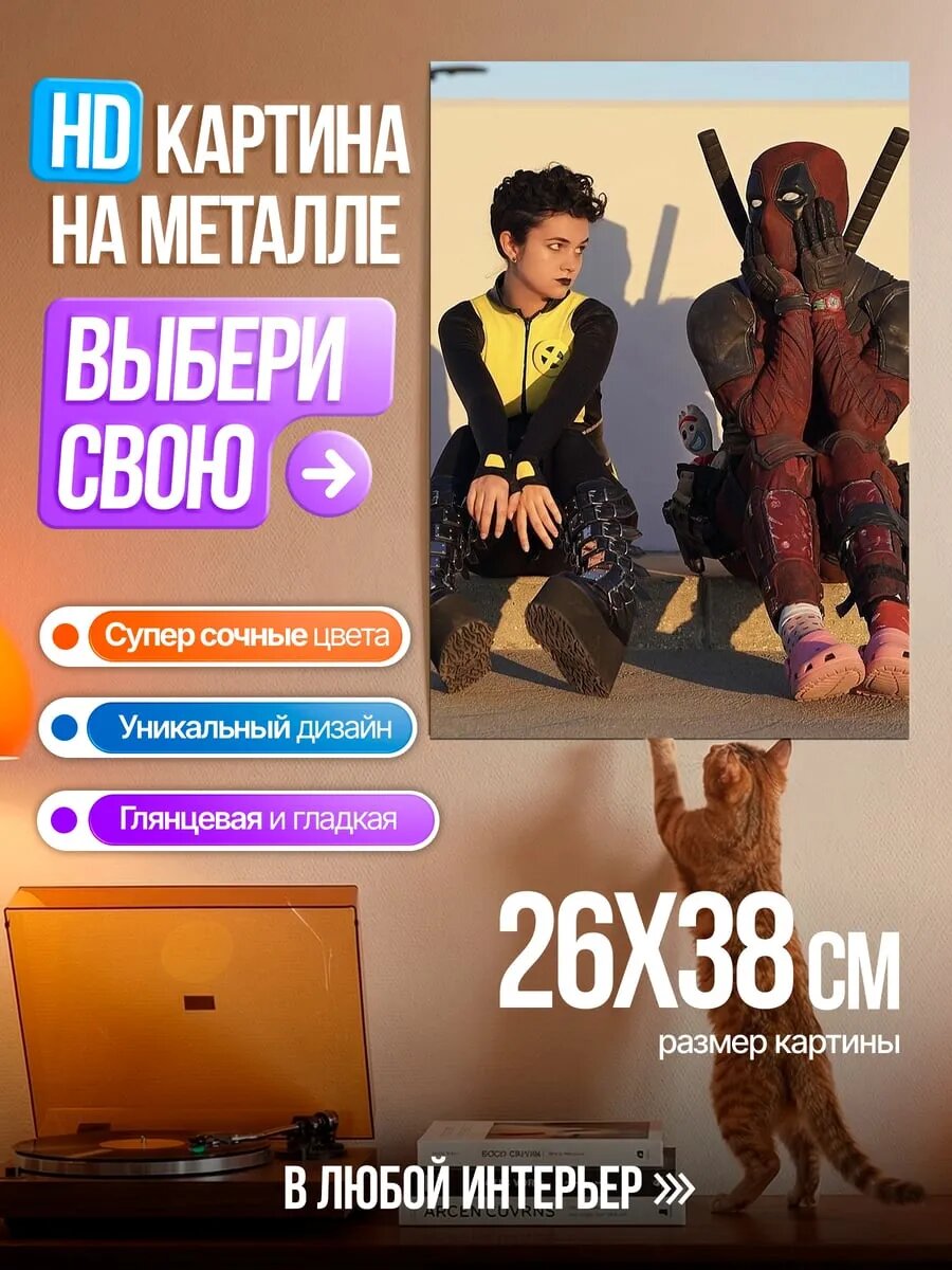 Картина на HD металле Дэдпул и Юкио