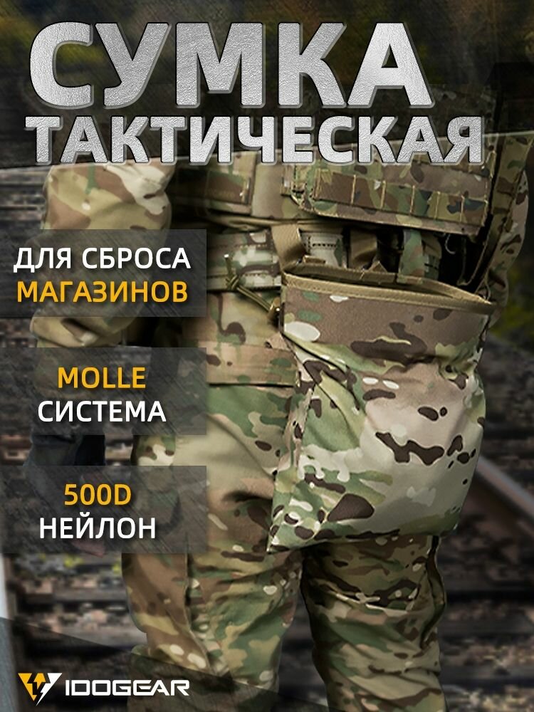 IDOGEAR Сумка тактическая, складная