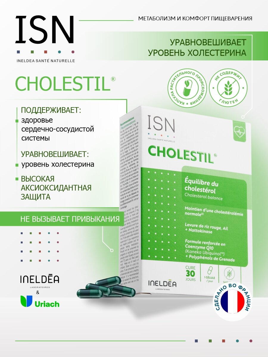 Холестил / CHOLESTIL, (капсулы массой 488 мг), 30 капсул
