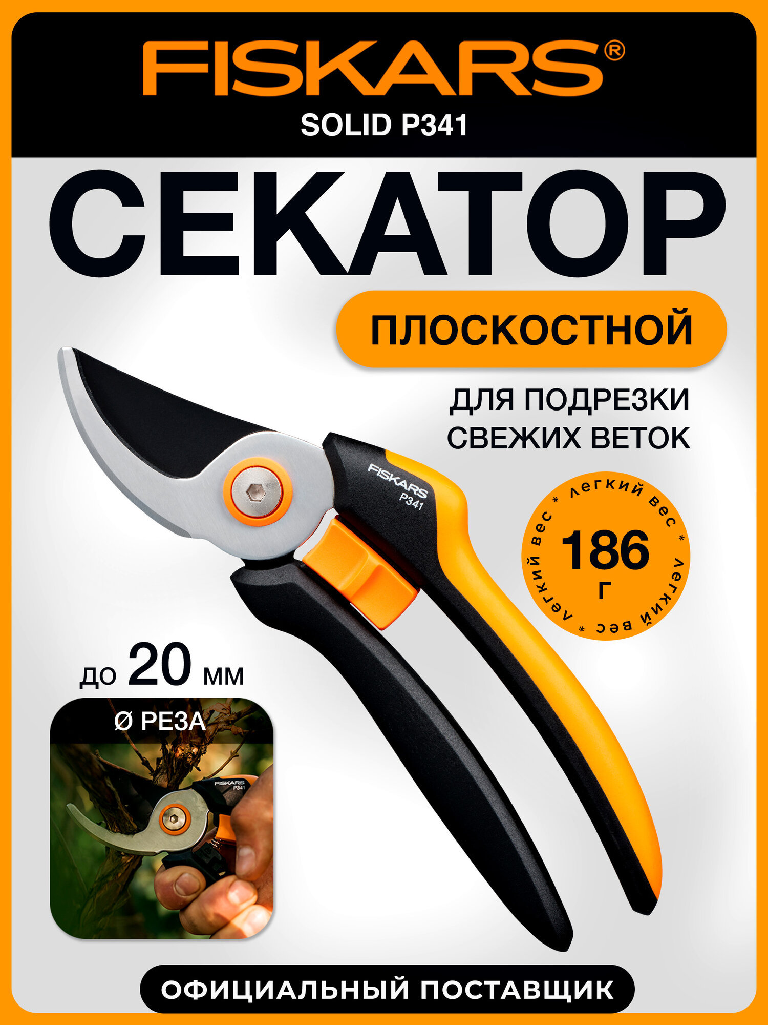 Секатор садовый плоскостной ручной FISKARS Solid P341 1057164, с силовым механизмом, длина 20.5 см