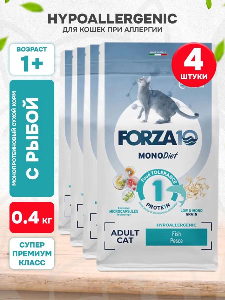 Корм сухой Forza10 Cat Monodiet Low Grain для взрослых кошек монобелковый при аллергии с рыбой, 0,4 кг х 4 шт