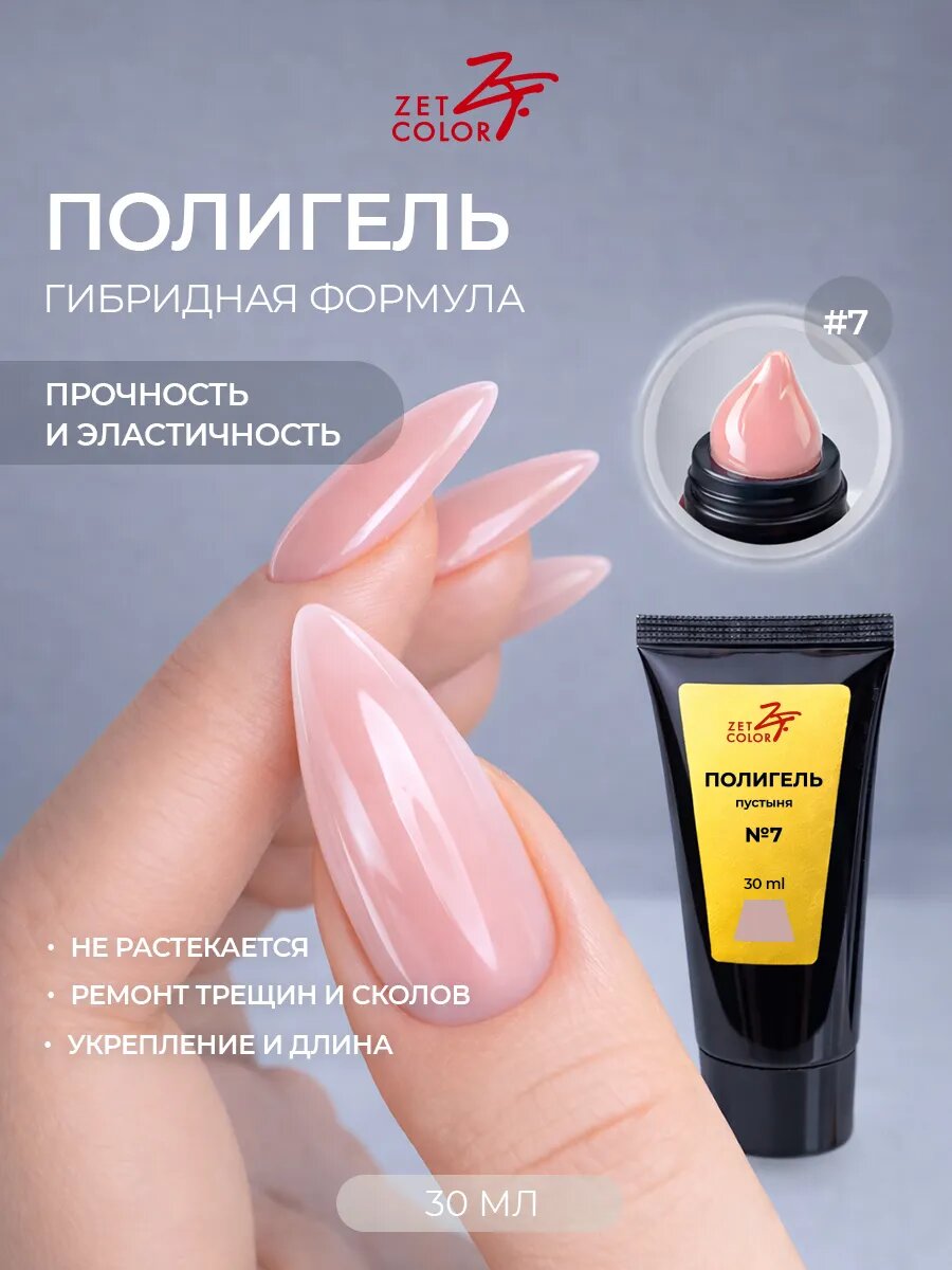 Полигель в тубе 30 мл №7 Пустыня