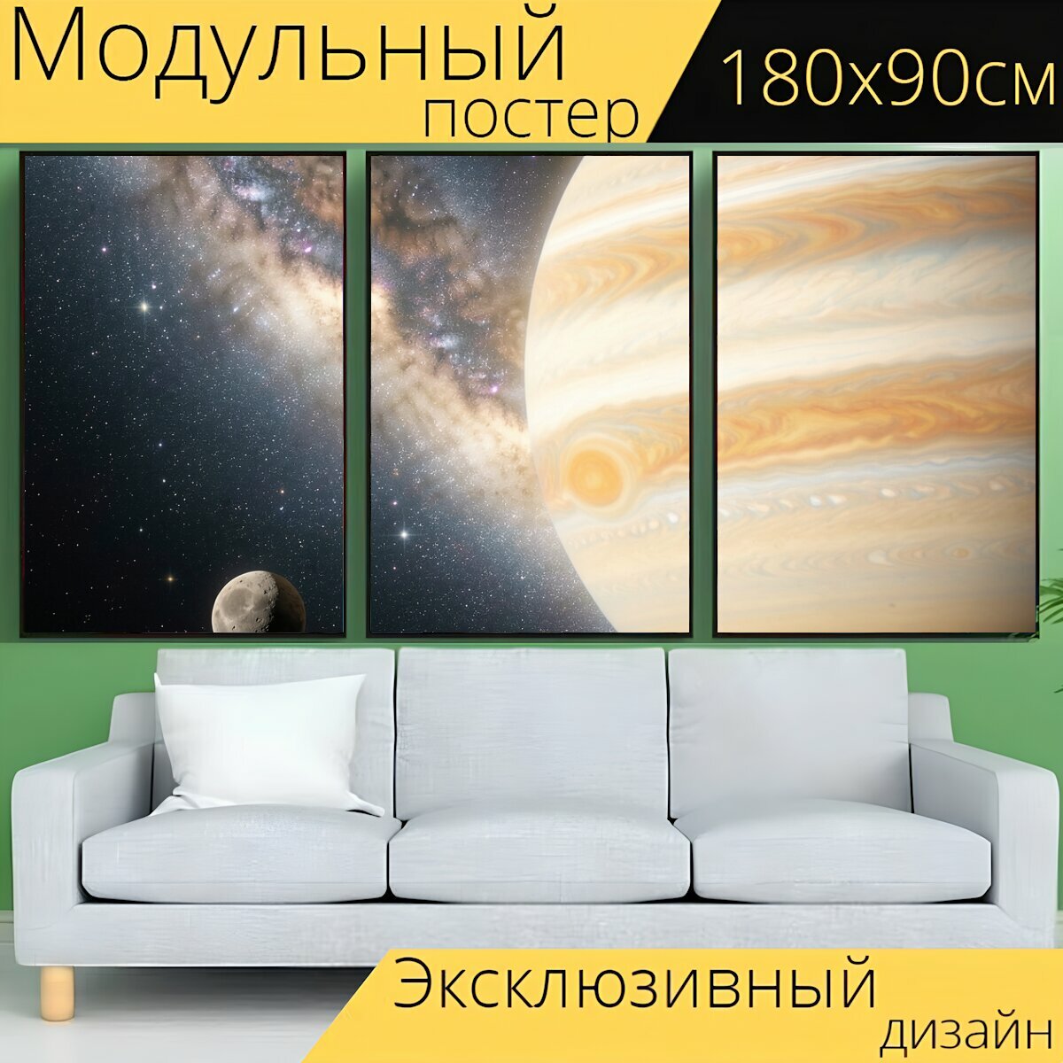 Модульный постер "Планета и звездное космическое пространство. Далёкий космос с гигантской полосатой планетой, спутником и сияющей." 180 x 90 см. для интерьера на стену в тубусе