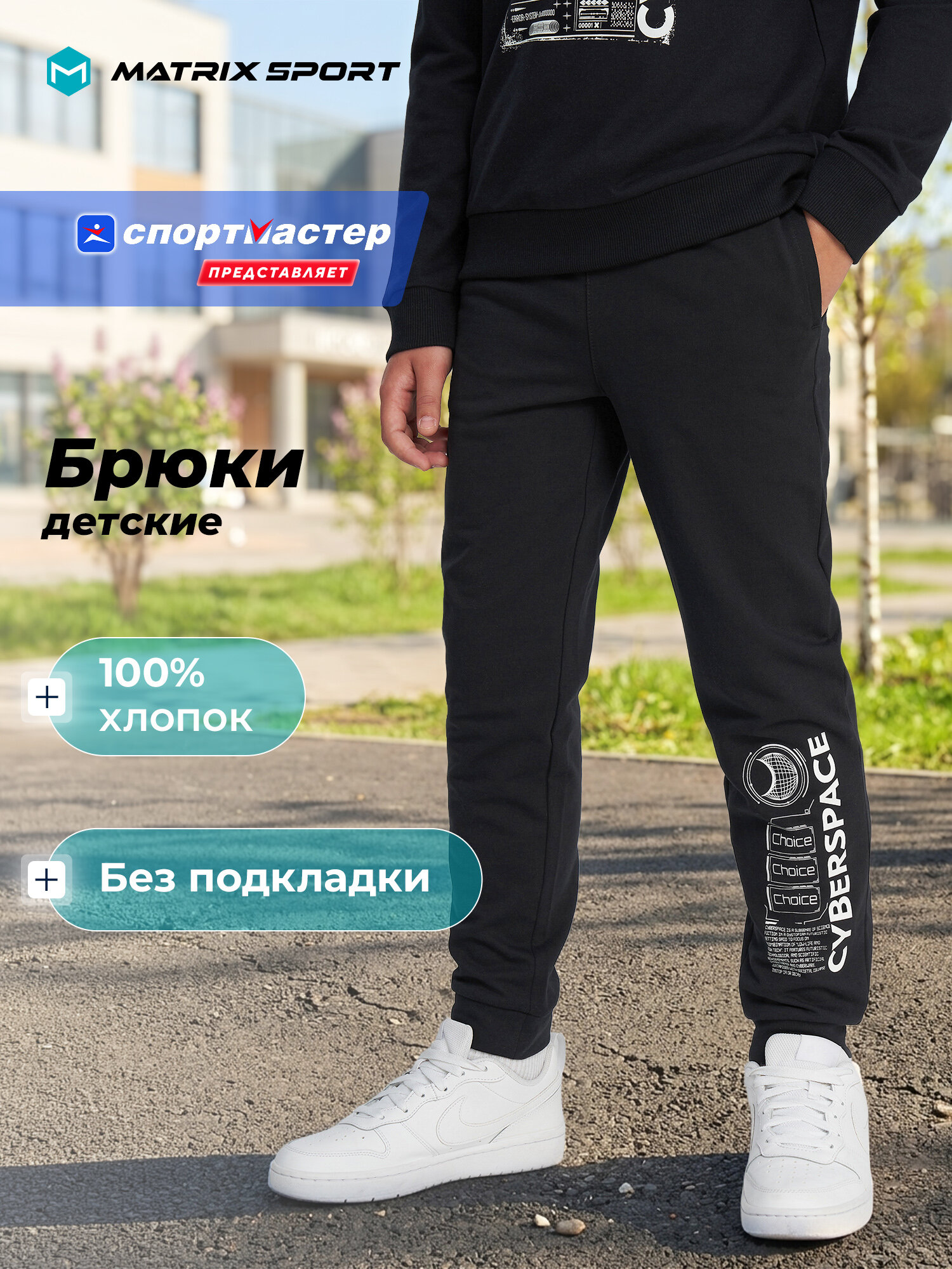 Брюки