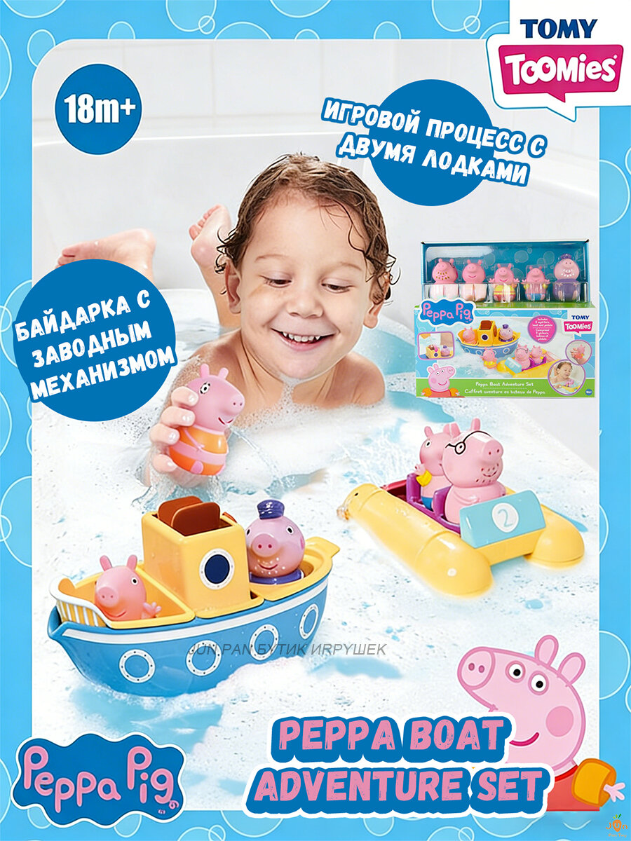 Toomie Peppa Pig Peppa Boat Adventure Set / Детская игрушка для купания Свинка Пеппа с куклой и аксессуарами, отлично подходит в качестве подарка на день рождения.