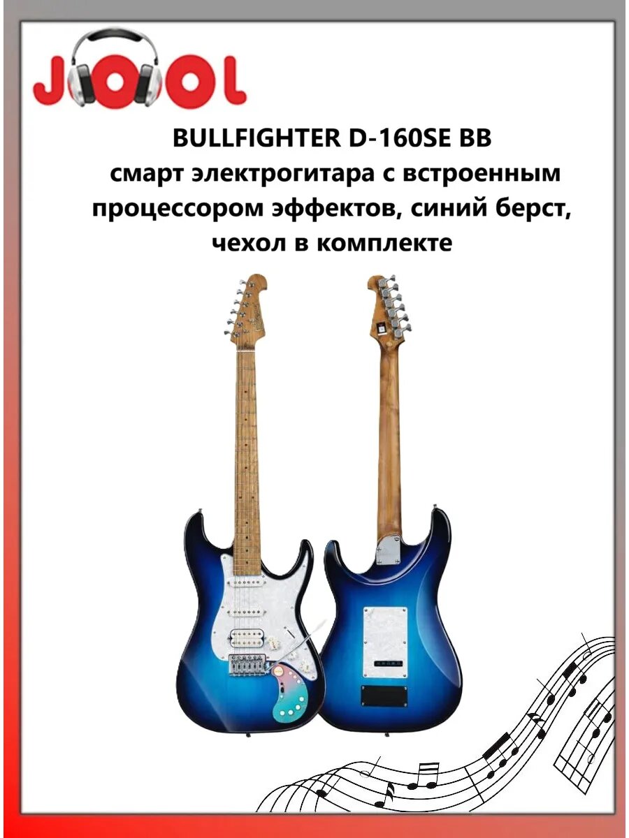 BULLFIGHTER D - 160SE BB смарт электрогитара