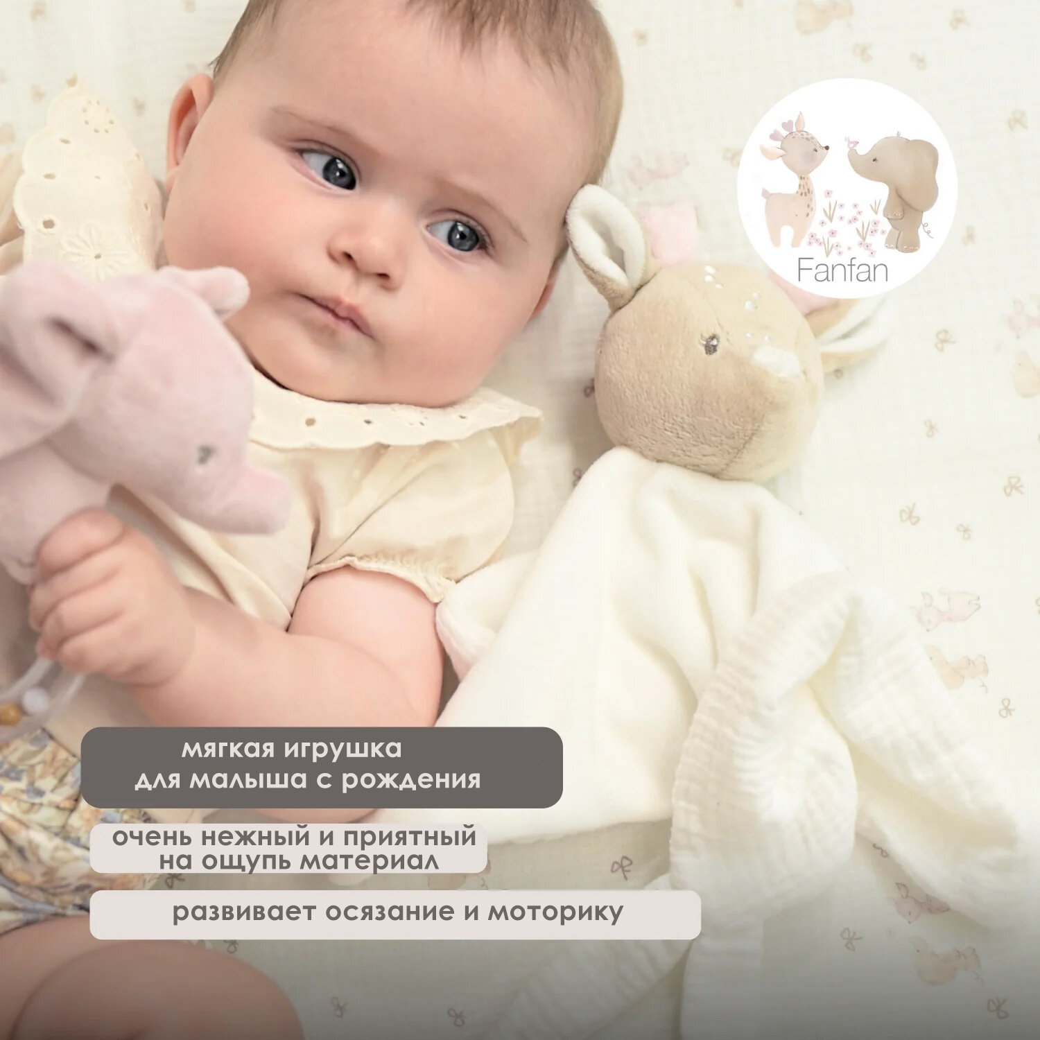 Игрушка мягкая Nattou Doudou FANFAN Оленёнок велюр off white 759120