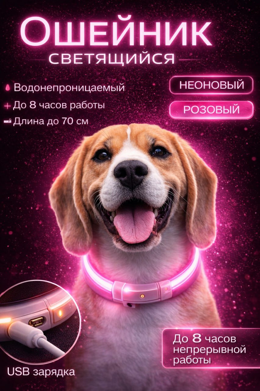 Светящийся ошейник для собак, регулируемый размер, Розовый