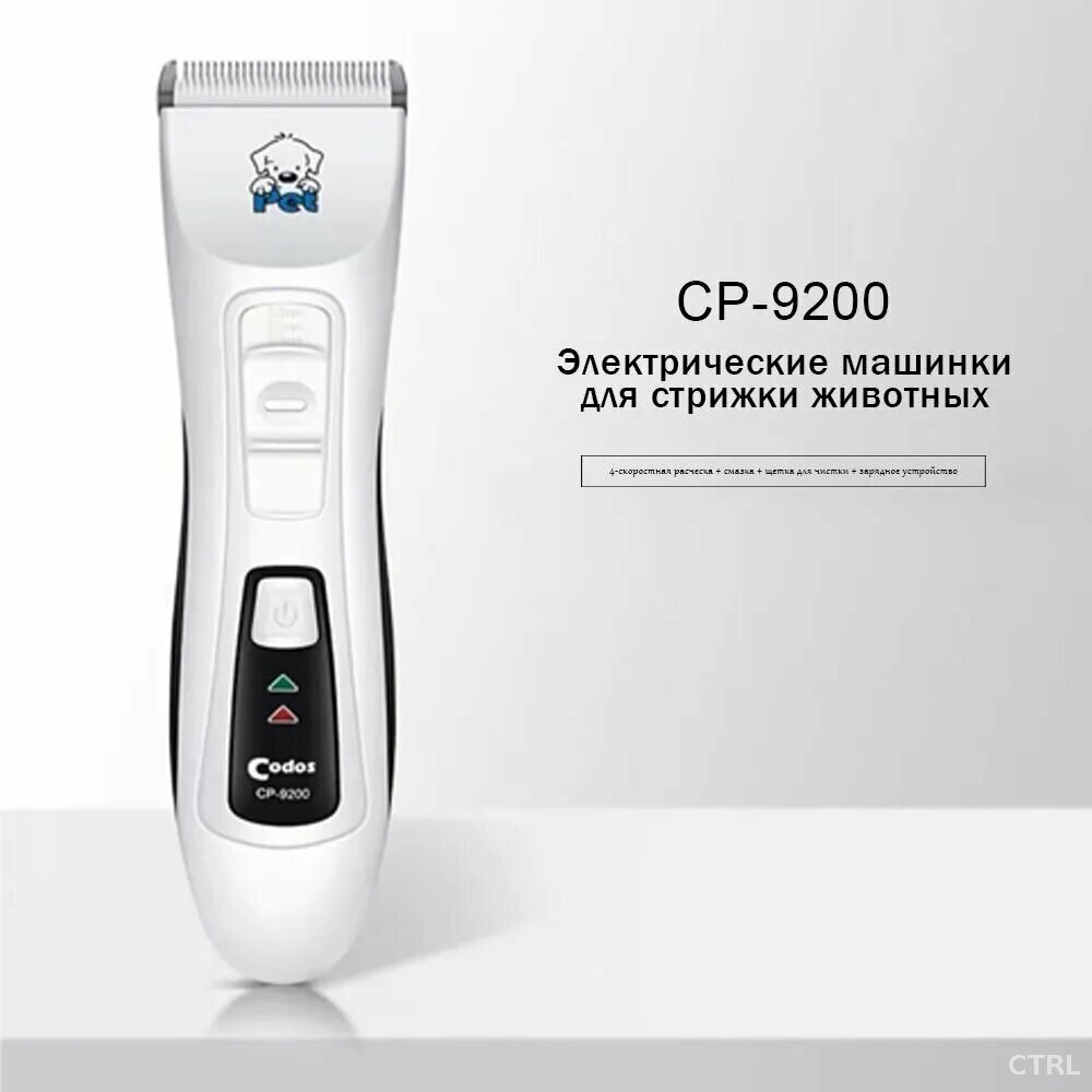Машинка для стрижки Codos 9200, белая, роторная, регулируемая, для животных, Для кошек и собак