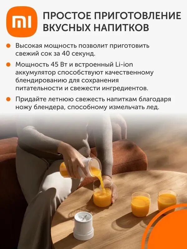 Портативный блендер Xiaomi Portable Blender, белый, объем 300 мл, 45 Вт, 19500 об/мин, USB — фото 1