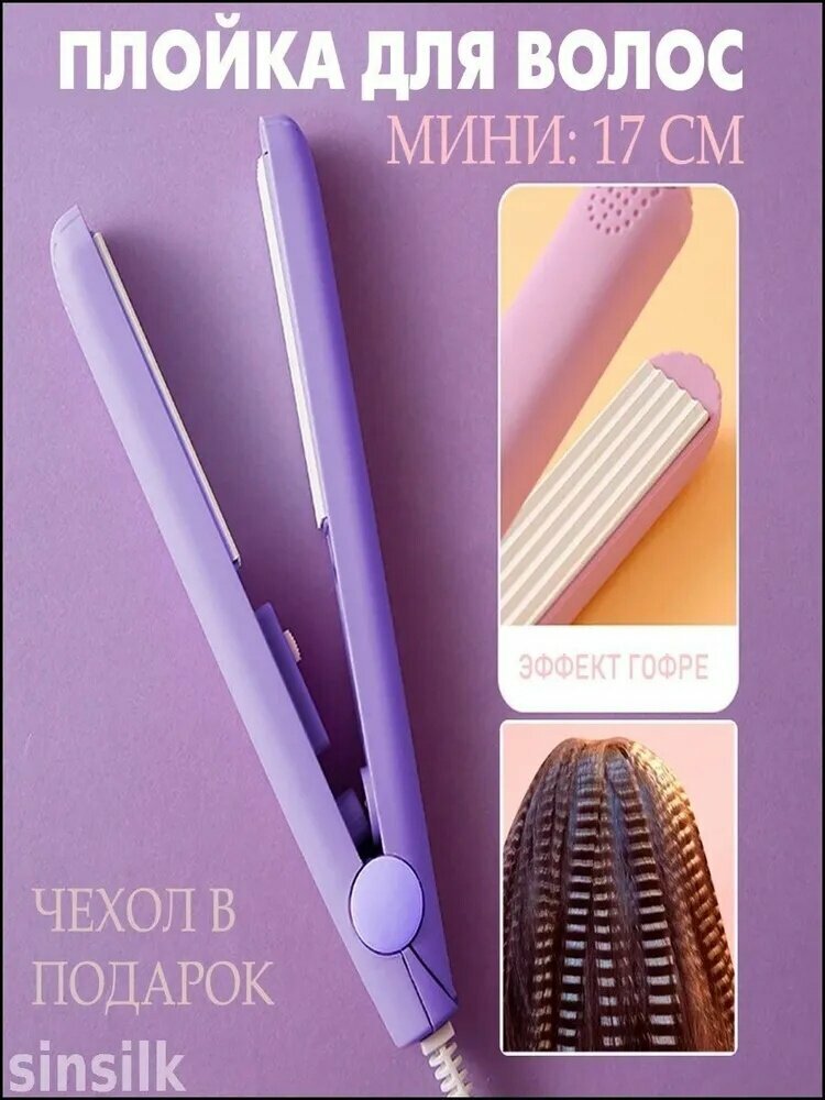 Эксклюзивная плойка для завивки