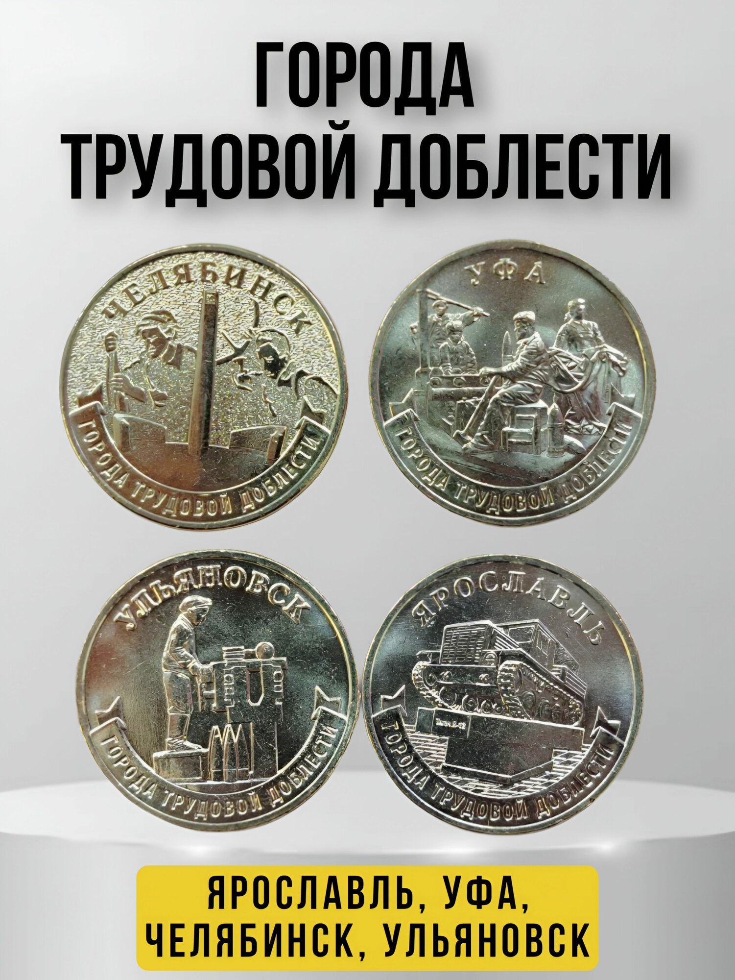 Набор из 4-х коллекционных монет России. Выпуск 5