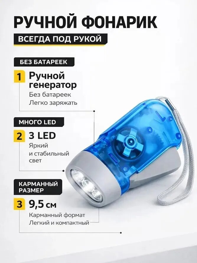 Динамофонарь