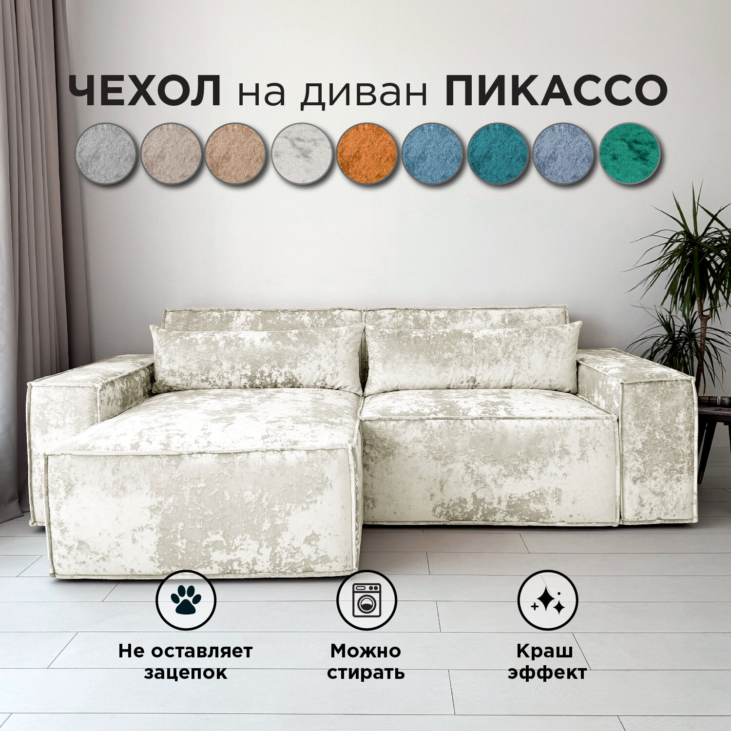 Чехол на диван-кровать Redsofa Пикассо угловой 260 см Ocean 01