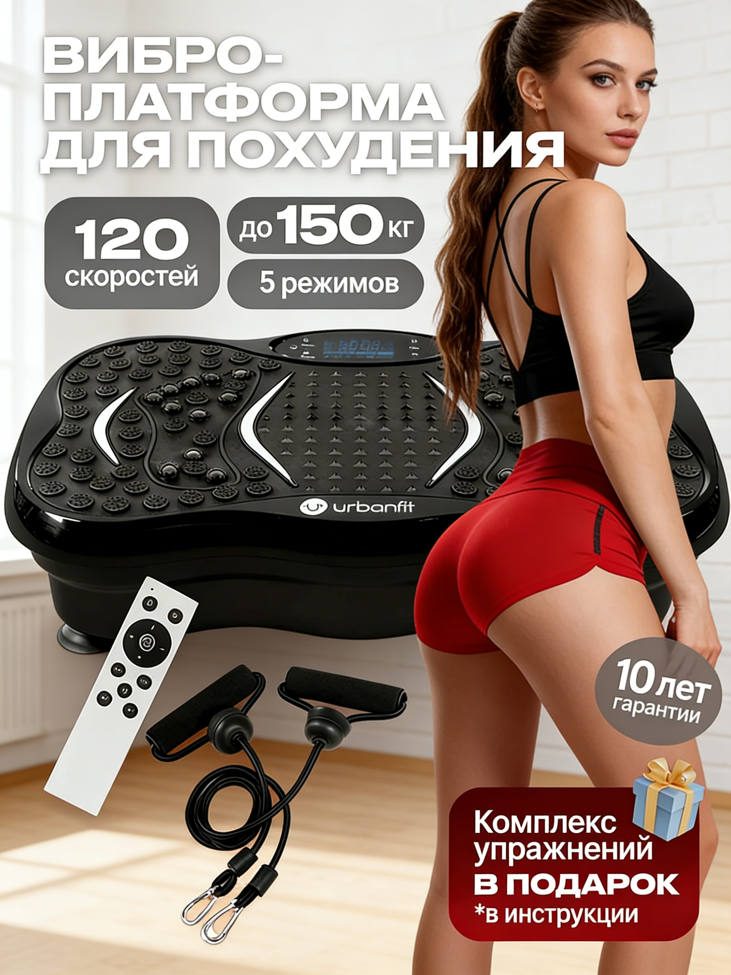 Виброплатформа для похудения тренажер до 150 кг С блютуз，регулировка амплитуды, 99 программ