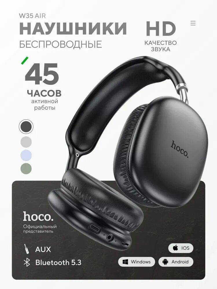 Наушники беспроводные большие Hoco W35 Air Max Черные