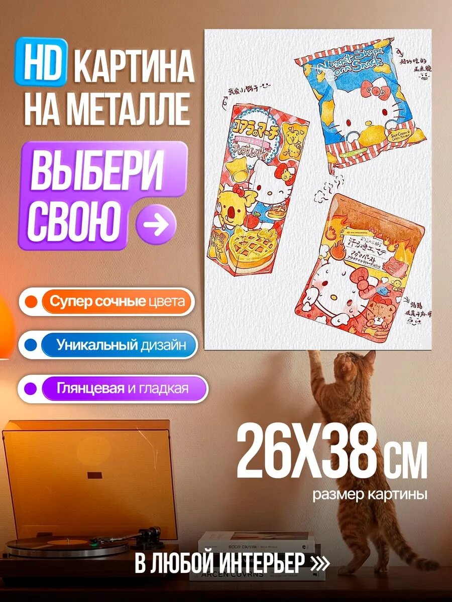 Картина на HD металле Хелло Китти закуски