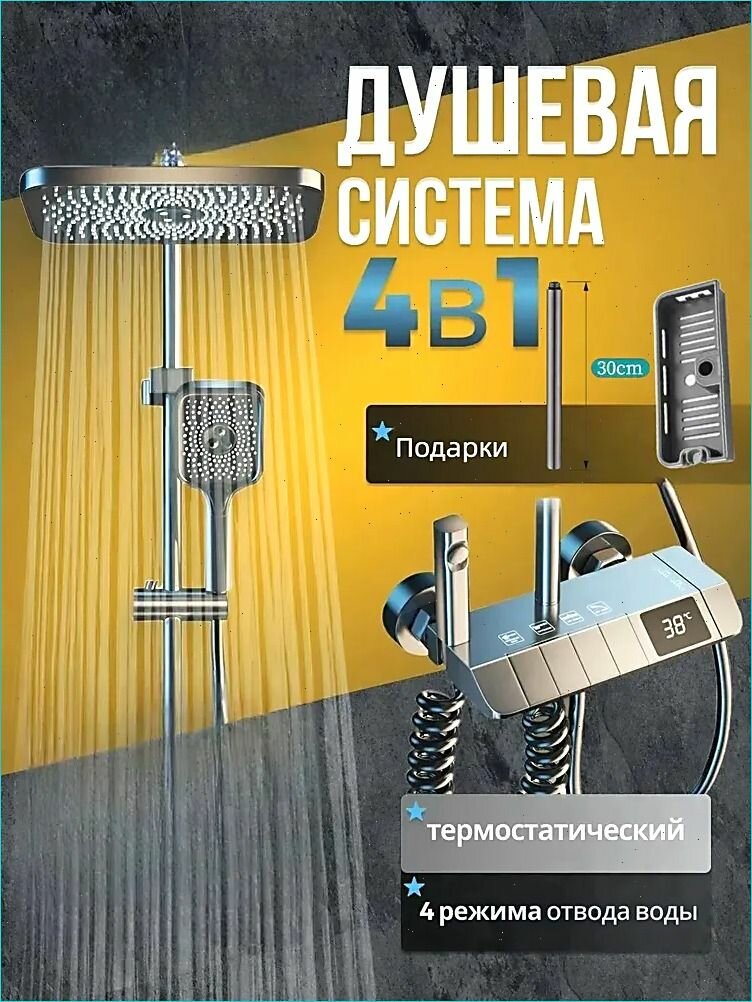 Душевой комплект темно-серый