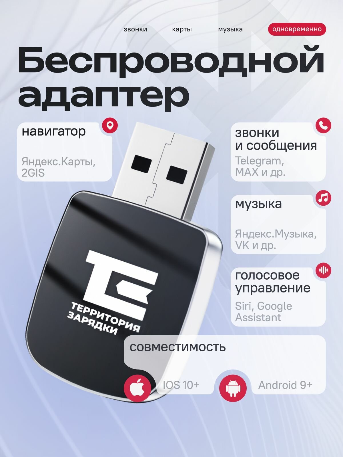 Беспроводной адаптер CarPlay / Карплей для авто / Android Auto