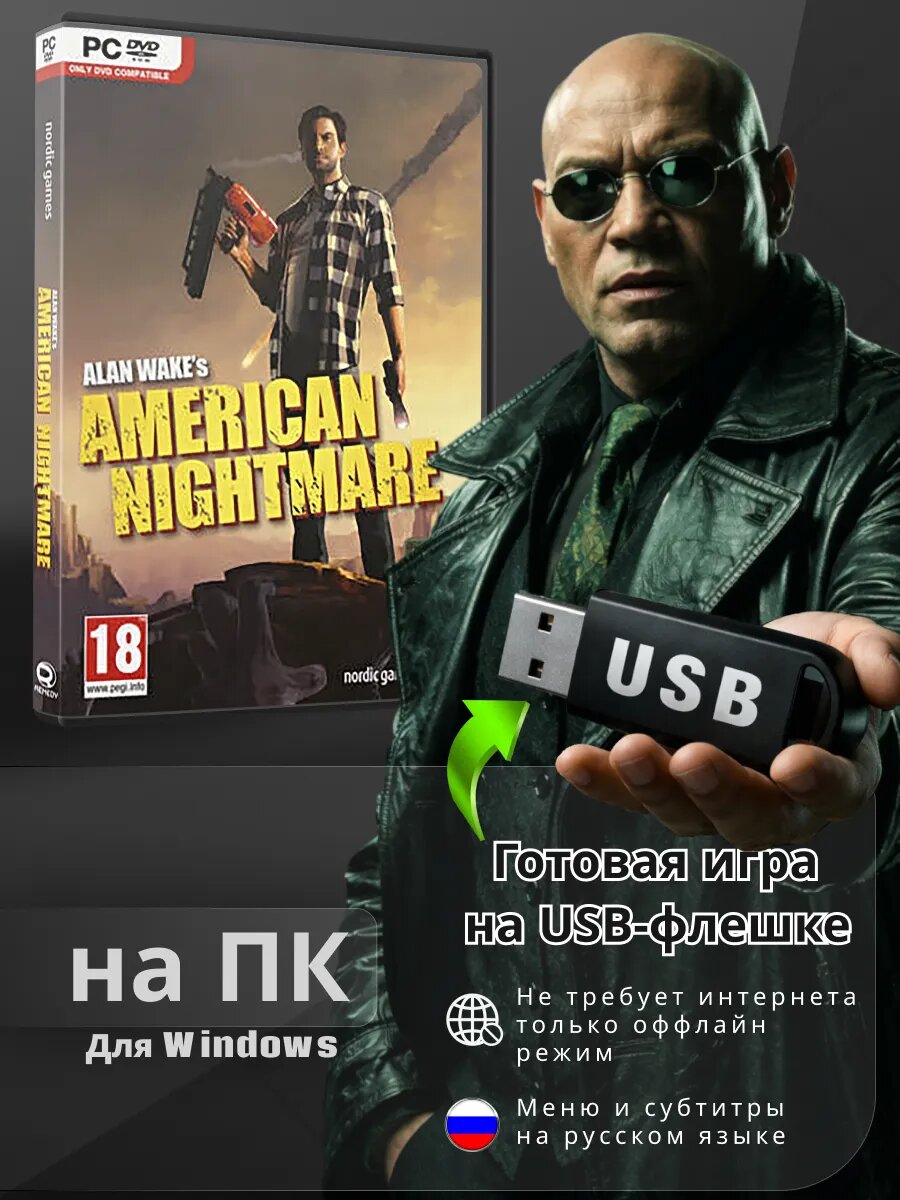 Игра Alan Wake’s American Nightmare (2012) на USB флешке для ПК