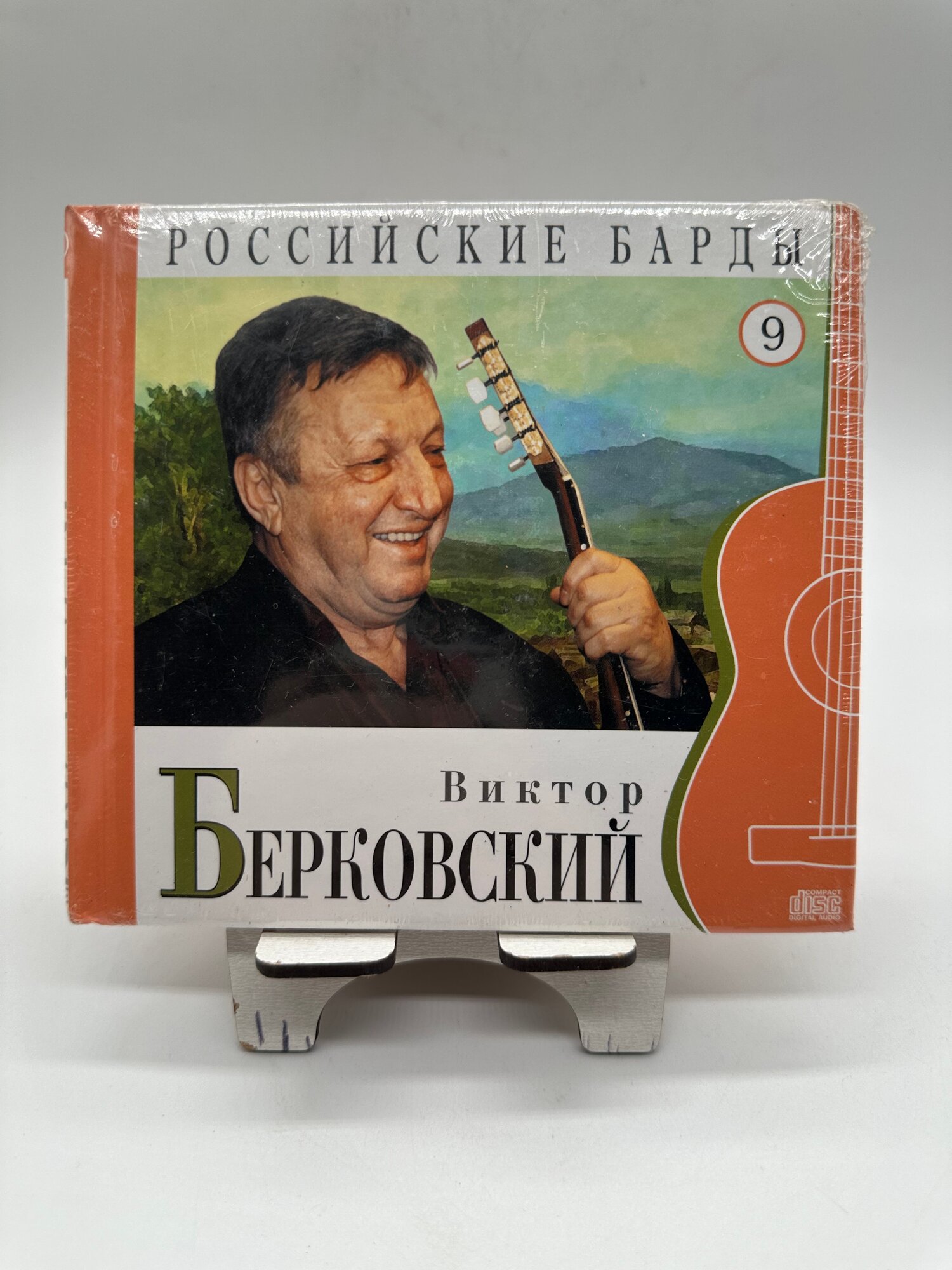 Компакт-диск Виктор Берковский - Российские Барды. Том 9 (1 CD) в подарочном буклете с картинками