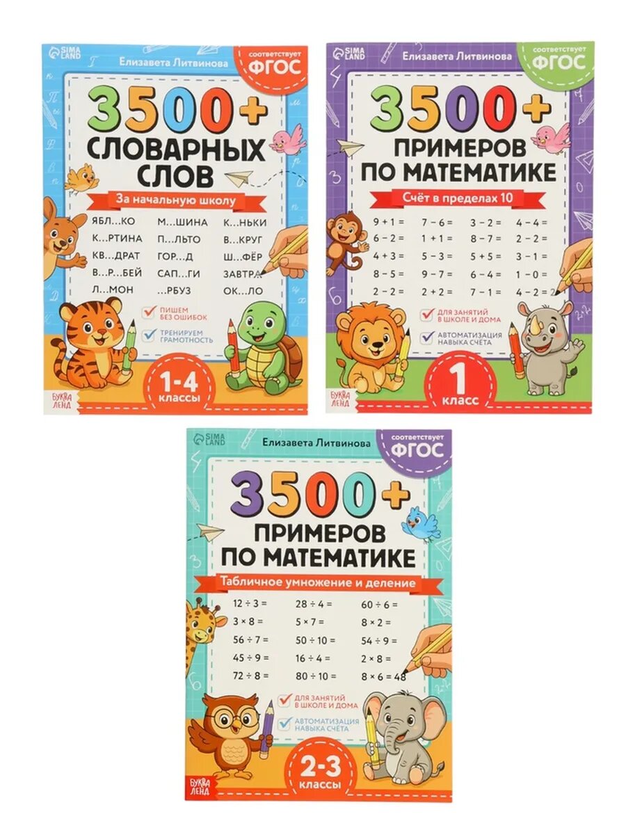 Набор книг по русскому языку и математике, 24 стр.